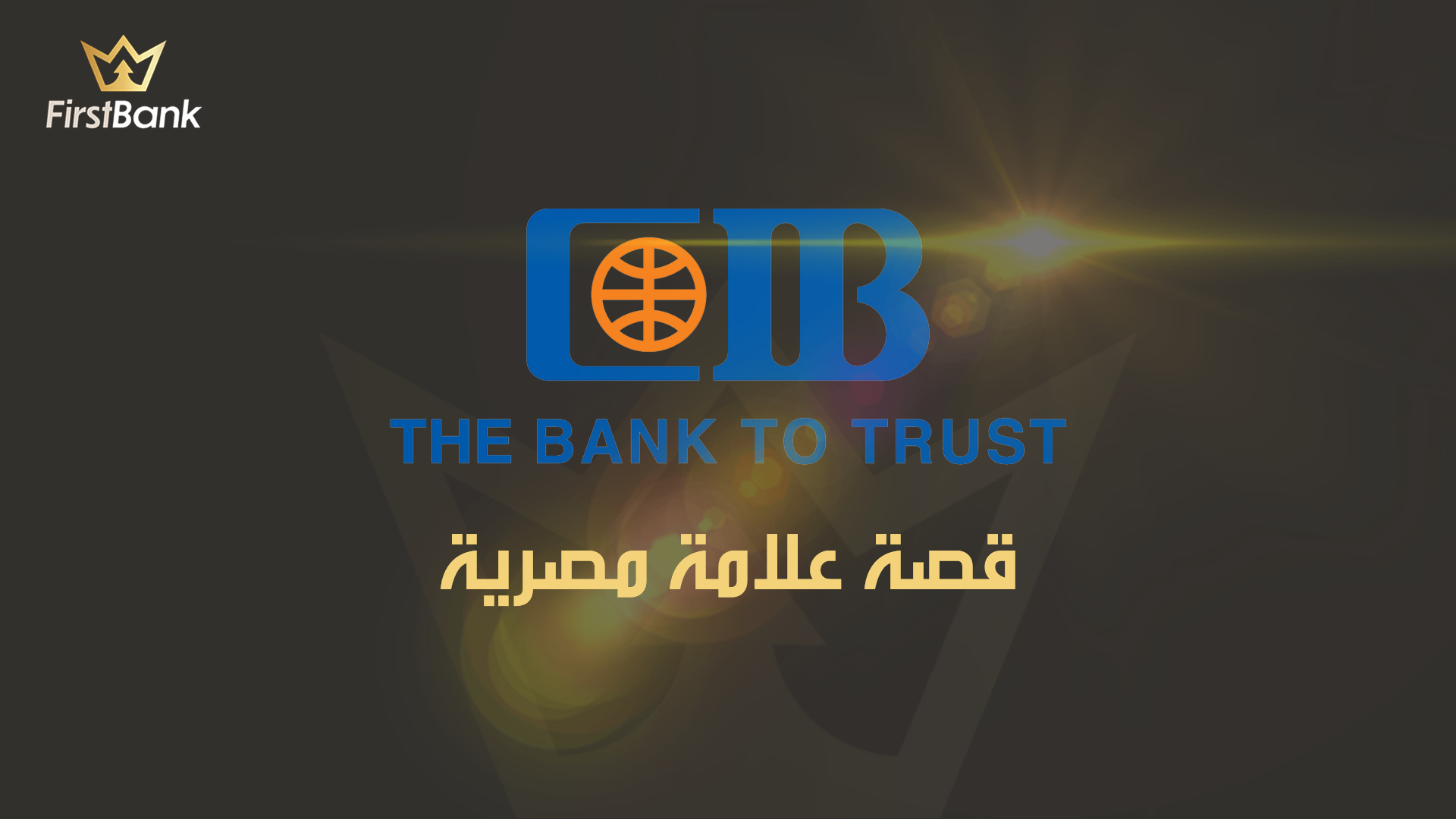 FirstBank | CIB.. قصة علامة مصرية