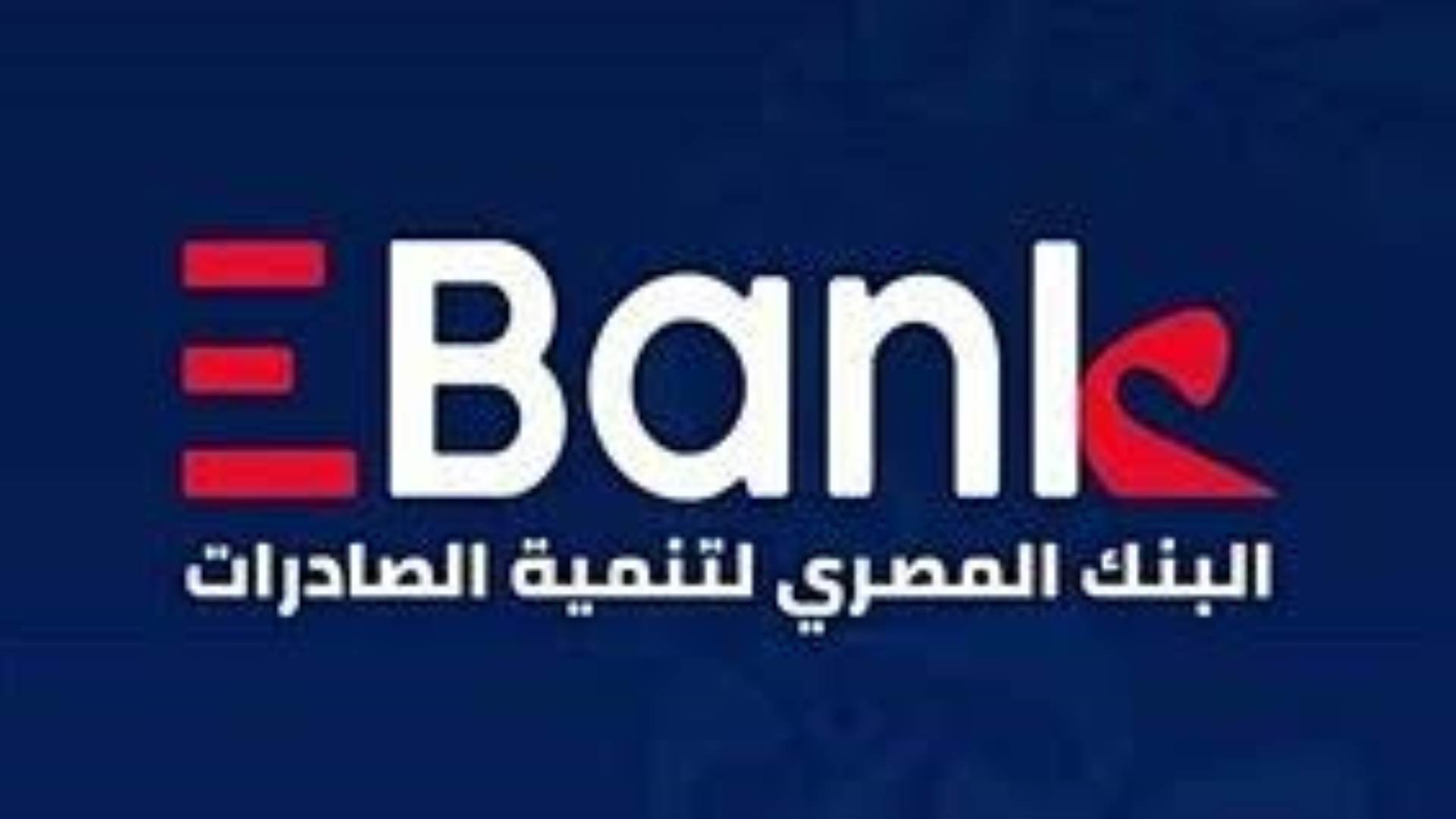 FirstBank | ودائع عملاء بنك «EBank» تنمو بـ3.83% خلال الربع الأول من 2022 لتسجل 66.9 مليار جنيه