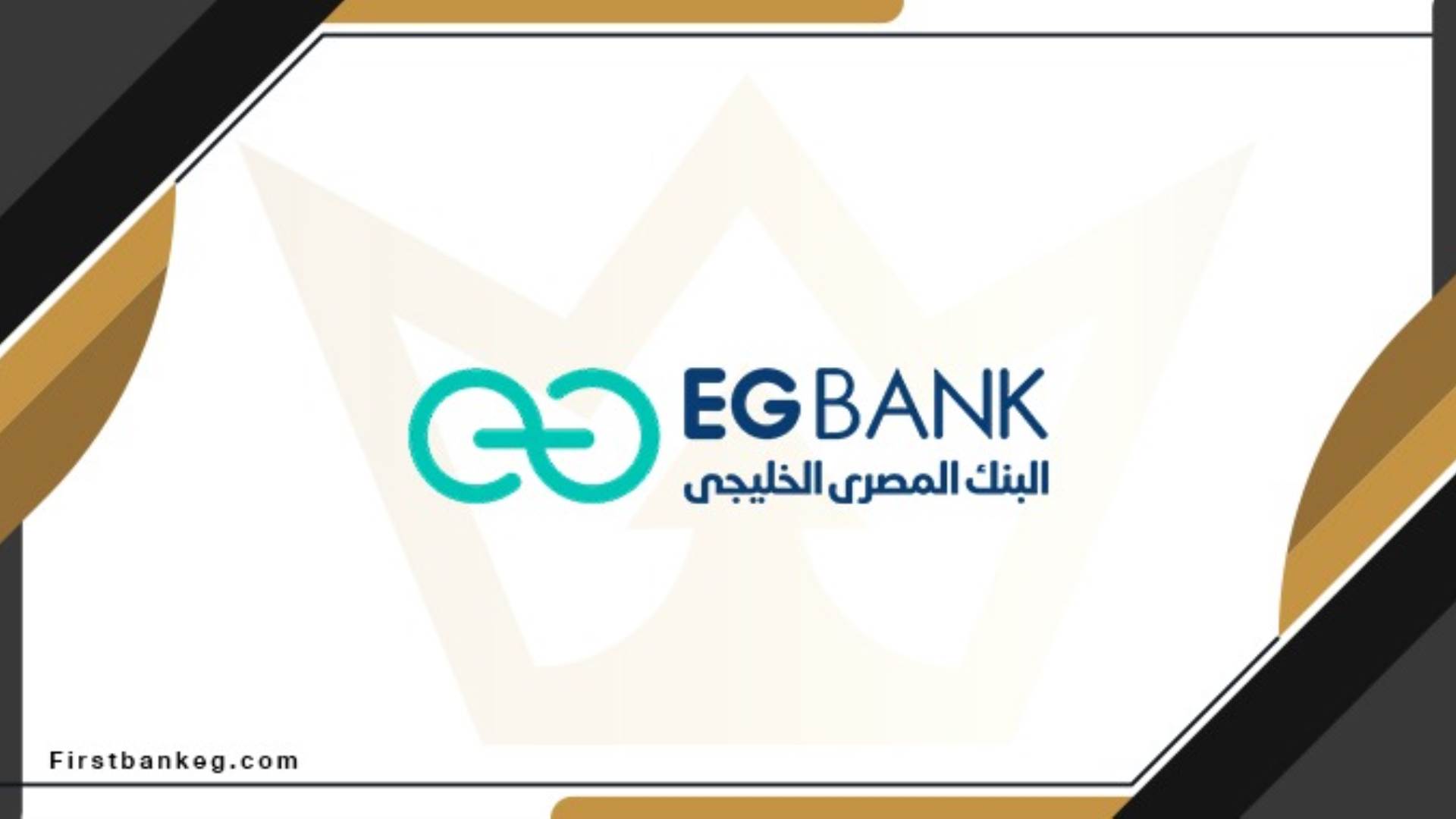 FirstBank | المؤسسات تستحوذ على 67.14% من إجمالي قروض عملاء «EGBANK ...