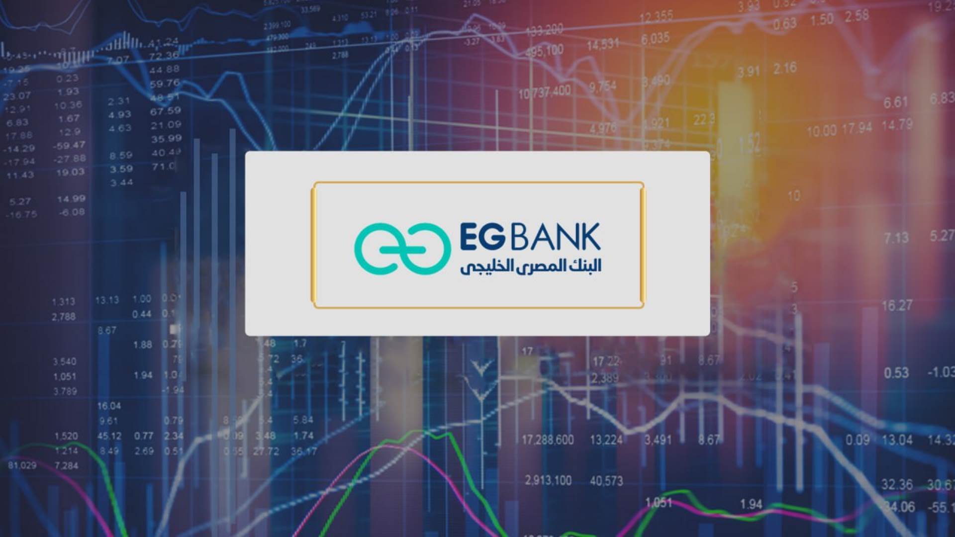 FirstBank | EGBANK يتوقع ارتفاع أرباح العام المقبل بـ15% في بيان للبورصة