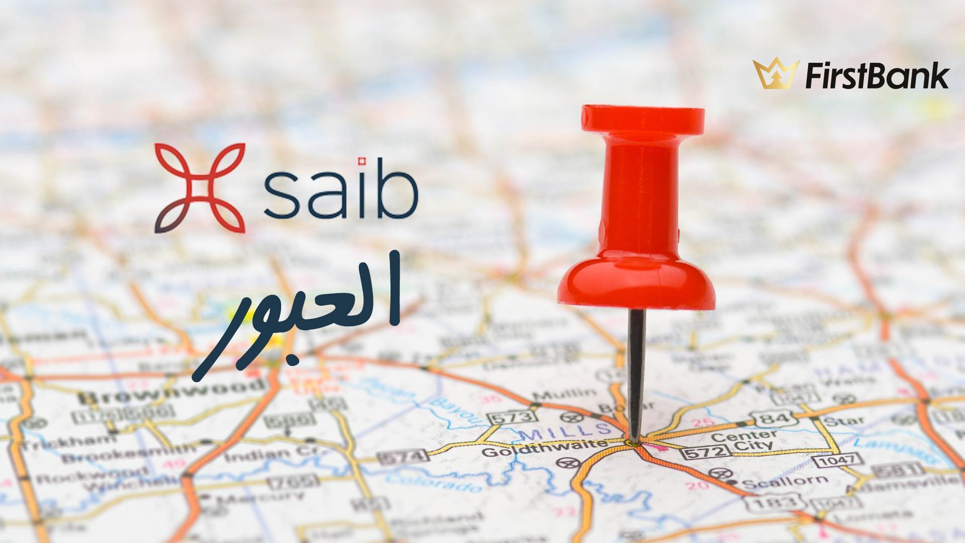 FirstBank | لو أنت من سكان «العبور» إعرف فروع بنك «saib» اللى حواليك