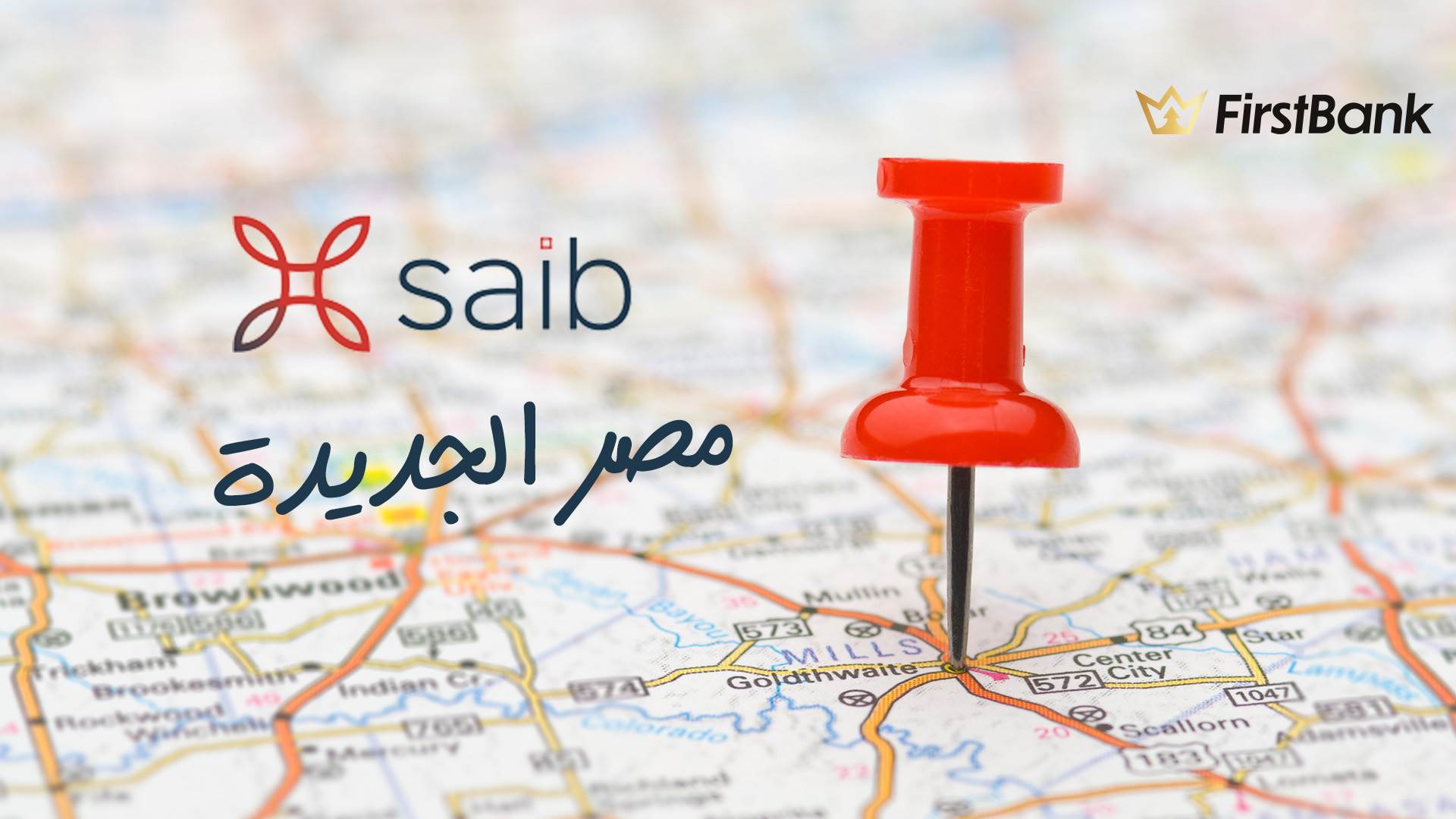 FirstBank | لو أنت من سكان «مصر الجديدة» إعرف فروع بنك «saib» اللى حواليك