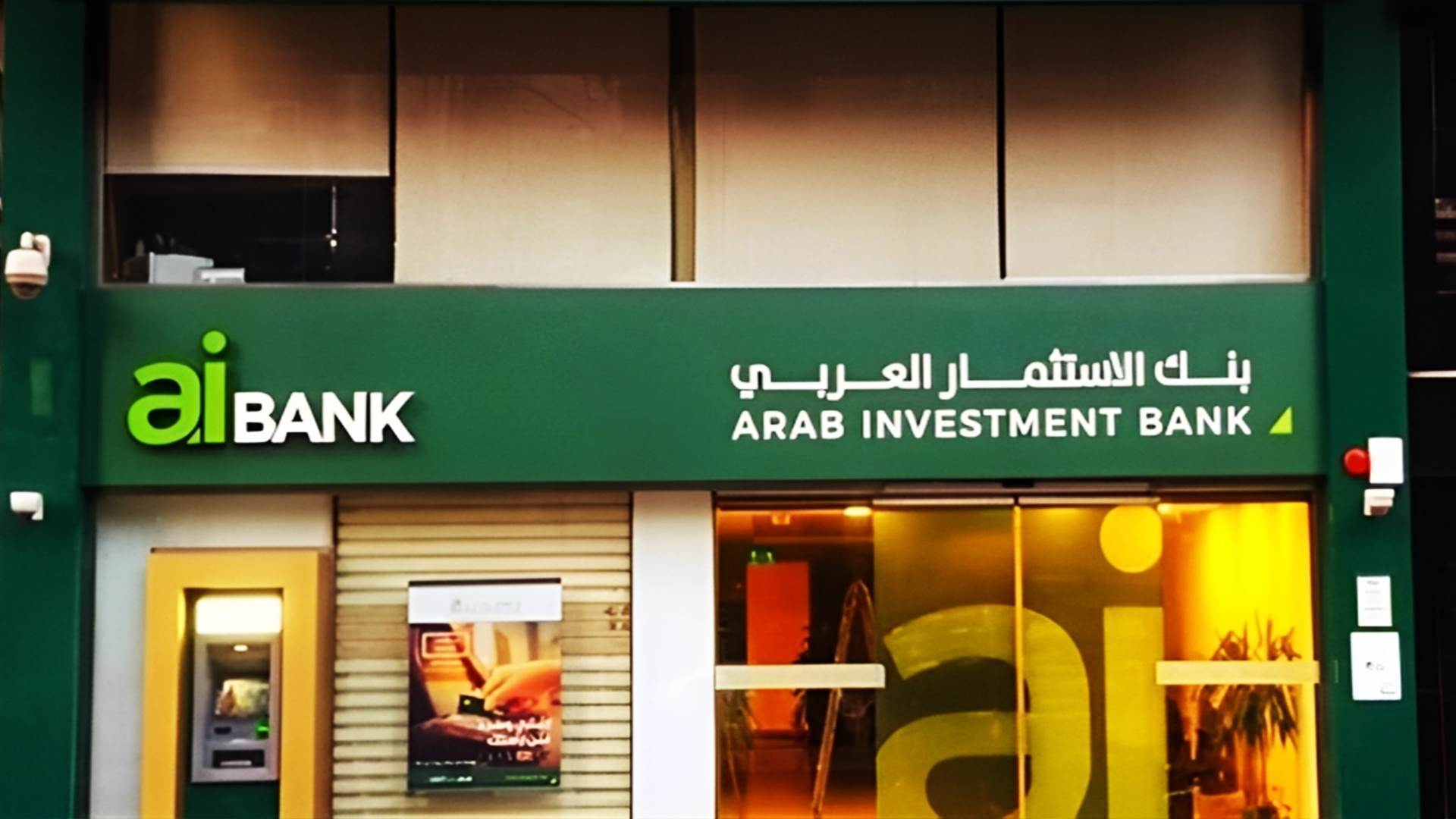 FirstBank | أرصدة الإقراض تتصدر أولويات التوجهات الاستثمارية لـ «aiBANK ...