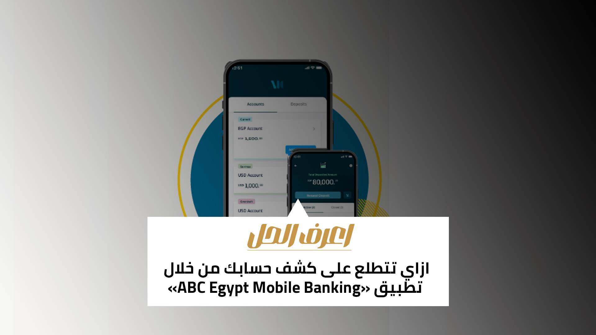 FirstBank | اعرف الحل: ازاي تتطلع على كشف حسابك من خلال تطبيق «ABC ...