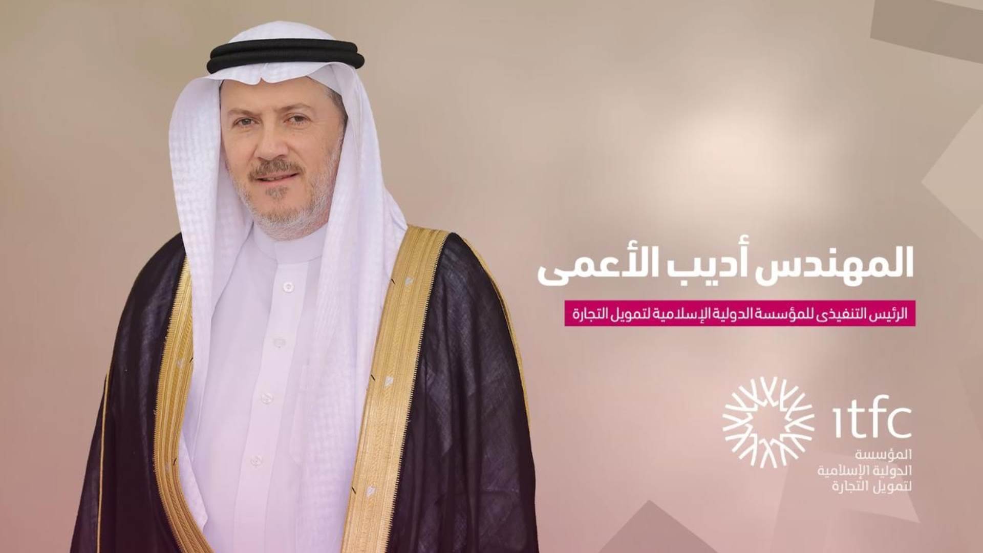 FirstBank | المؤسسة الدولية الإسلامية لتمويل التجارة تعلن تعيين أديب ...